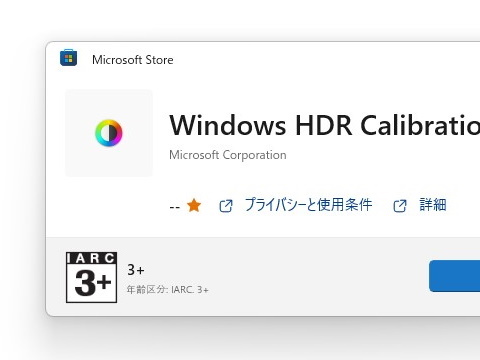 Microsoft、HDRキャリブレーションツールをWindows 11向けに提供開始 - 窓の杜