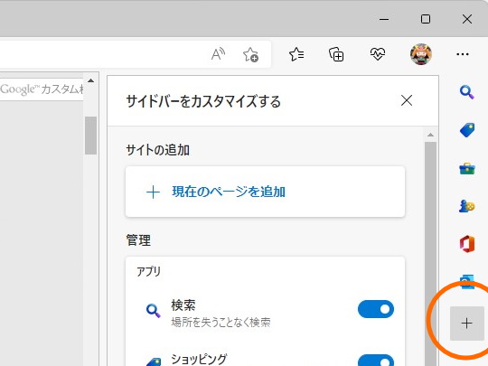 気になるWebサイトを横に並べて表示 ～「Microsoft Edge 107」のサイドバーは結構便利 - やじうまの杜 - 窓の杜
