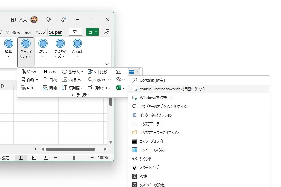 多機能すぎるExcelアドイン「SuperXLe Basic」にWindowsの各種管理機能を呼び出す機能 - 窓の杜