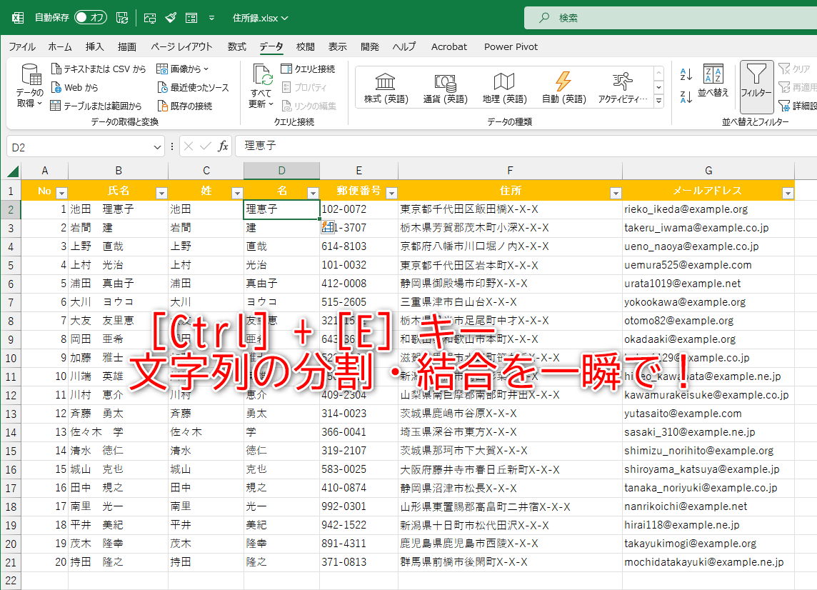 [b 使い方] 【excel】文字列の分割・結合を一瞬で処理できる必殺技！ 関数いらずのショートカットキー【いまさら聞けないexcelの使い方講座】