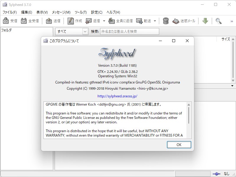 オープンソースの老舗メールソフト「Sylpheed」、開発を「Subversion」から「GitHub」へ - 窓の杜