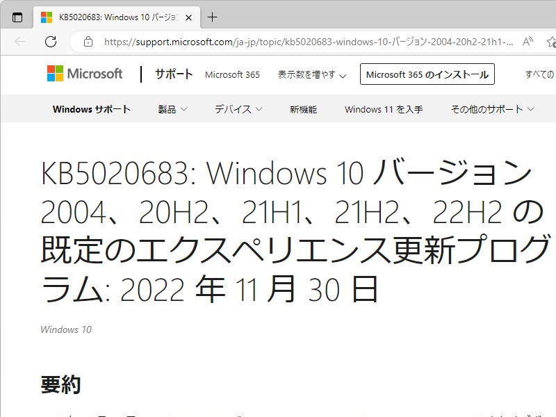 [B! Microsoft] Windows 10の初期セットアップでWindows 11の導入を提案 ～Microsoftが新パッチを定例外公開／「Windows 10 バージョン 2004 ...