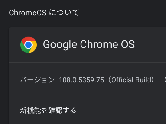 [B!] 「Chrome OS 108」が公開 ～ドキュメントスキャン機能で複数ページのPDFを作成可能に／「ファイル」アプリにゴミ箱機能が追加されるなどの改善も