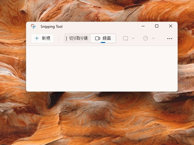 「Snipping Tool」のデスクトップ録画機能、一足先に試してみました - やじうまの杜 - 窓の杜