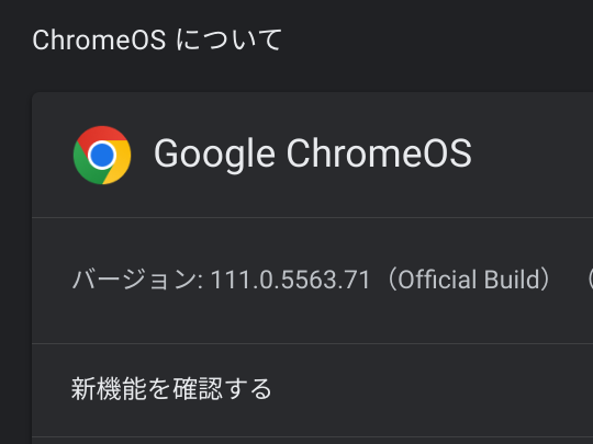 ワンクリックでBluetoothヘッドフォンを接続 ～「Chrome OS 111」がリリース - 窓の杜