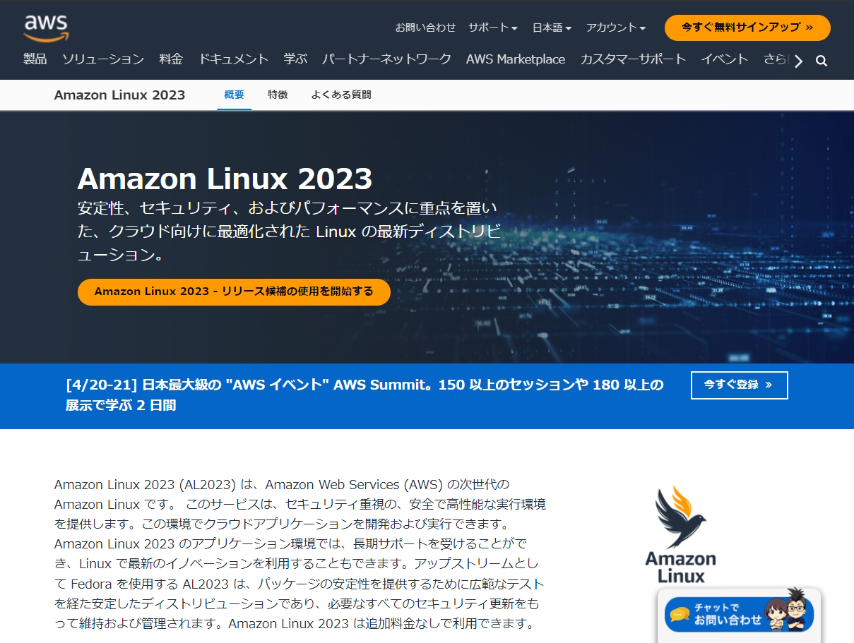 「Amazon Linux 2023」の一般提供が開始 ほか - ダイジェストニュース - 窓の杜