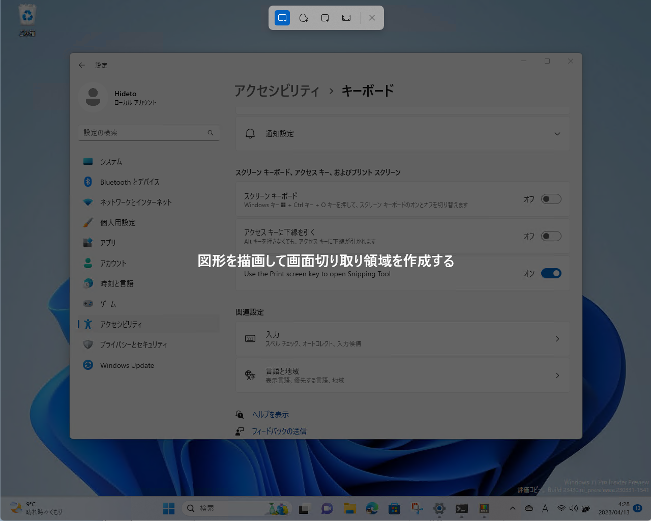 [PrintScreen]キーの仕様が変更へ、スクショのコピーではなく「Snipping Tool」の起動に - 窓の杜