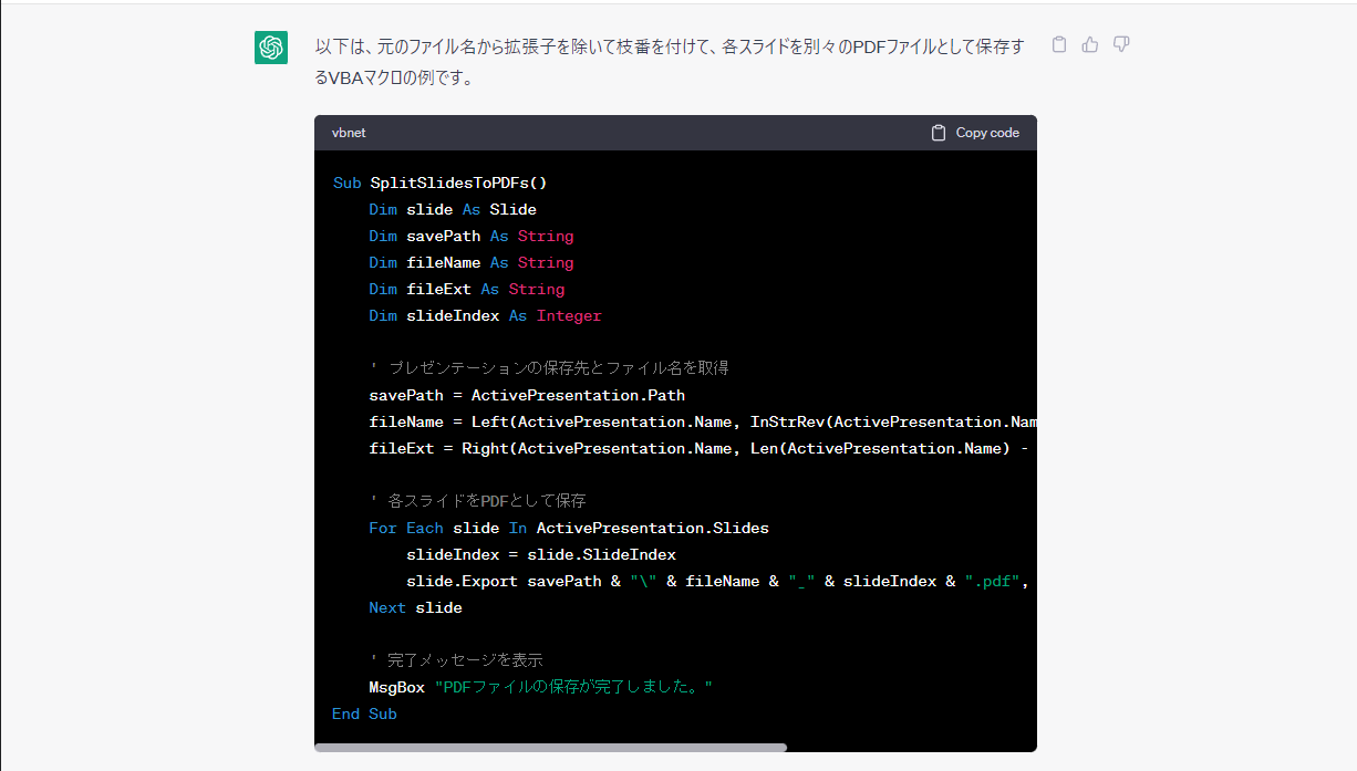 「ChatGPT」にパワポのマクロを書かせてみた ～スライドを分割してPDF化できるかな？ - 残業を減らす！Officeテクニック - 窓の杜