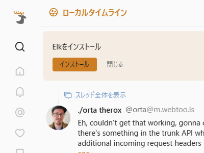 軽量Mastodonアプリ「Elk」が「Microsoft Store」に登場 - 窓の杜