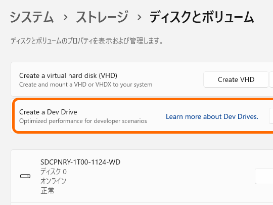 開発者向けディスクボリューム「Dev Drive」を作成できる「Windows 11」Build 23466がDevチャネルに - 窓の杜