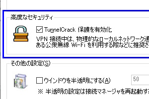 [B! software] TunnelCrack攻撃にいち早く対策した「SoftEther VPN」「PacketiX VPN」ベータ版 ...