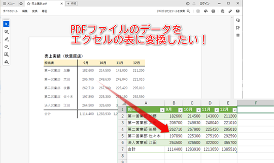 【Excel】PDF上の表は手入力しなくても簡単に取り込める！ 紙のスキャンデータでも大丈夫 - いまさら聞けないExcelの使い方講座 - 窓の杜