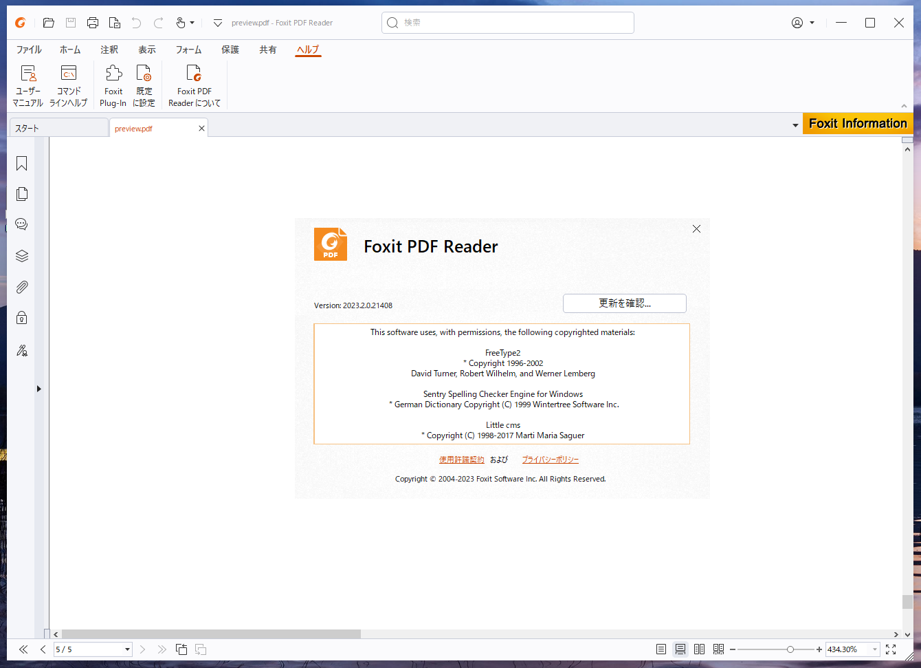 無償の軽量PDFビューワー「Foxit PDF Reader」日本語版がメジャーアップデート【17:55追記】 - 窓の杜