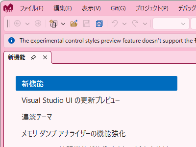 「Visual Studio」のUIが「Fluent Design」で刷新 ～派手なピンク色にすることも - 窓の杜