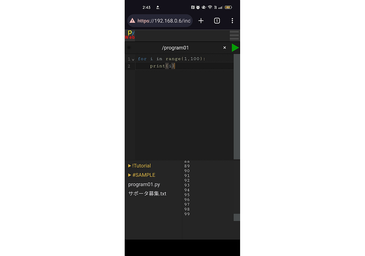 Web上の無料「Python」実行・学習環境「PyWeb」スマホ版からクラウドドライブへアクセス可能に - 窓の杜