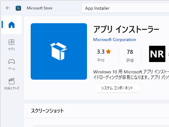 Microsoft、「ms-appinstaller」プロトコルハンドラーを既定で無効化 ～マルウェアの標的に - 窓の杜