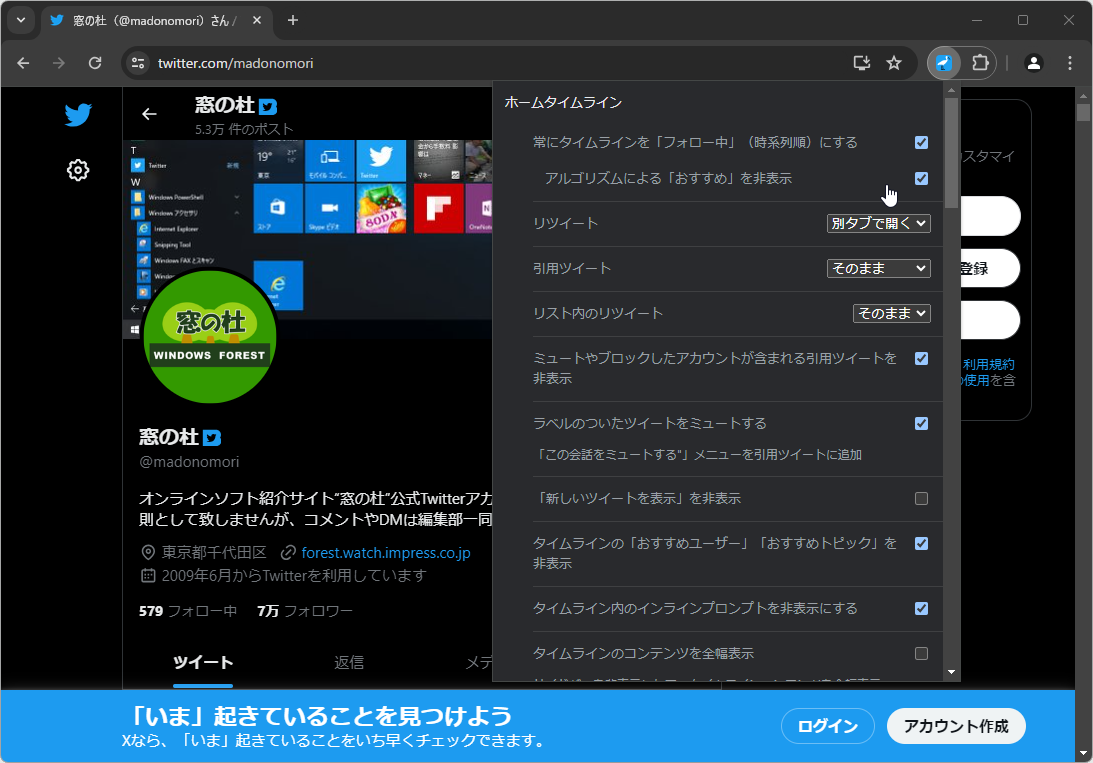 X（Twitter）のUIをカスタマイズできる「Control Panel for Twitter」v3.25.0 ほか - ダイジェスト ...