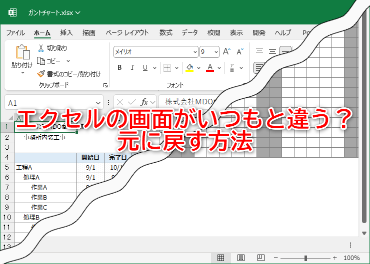 【Excel】エクセルの画面がいつもと違う!? 元に戻す方法 - いまさら聞けないExcelの使い方講座 - 窓の杜