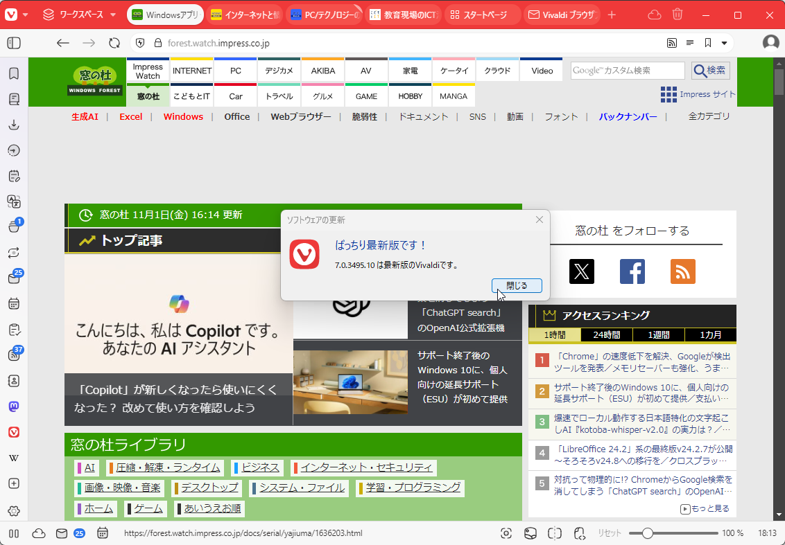 高機能Webブラウザー「Vivaldi 7.0」がリリース ～デザイン一新、ダッシュボード導入 - 窓の杜