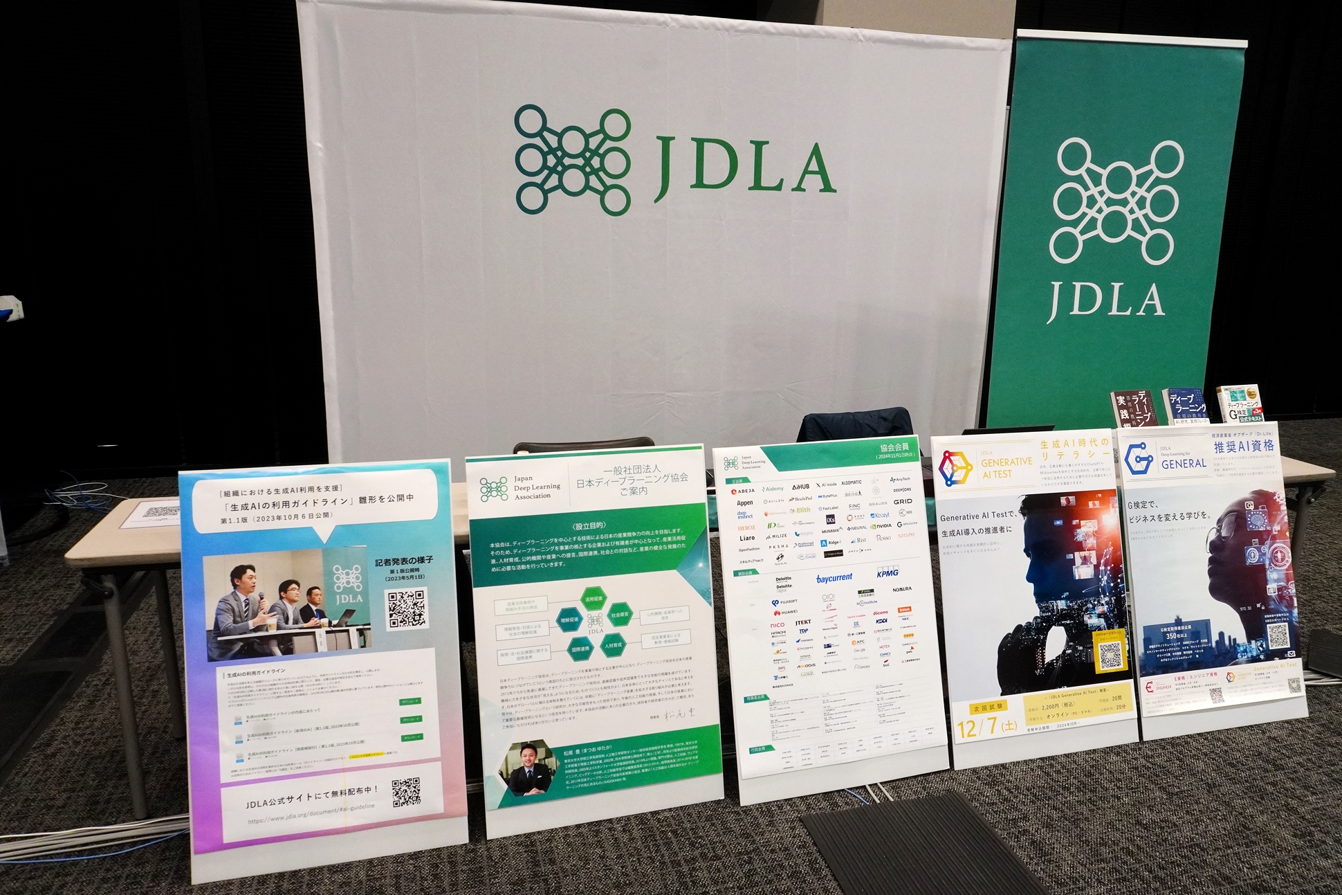 “AI使えます！”を資格として認定、生成AIを活用できる人材育成活動に取り組むJDLA【AIフェスティバル 2024】 - 窓の杜