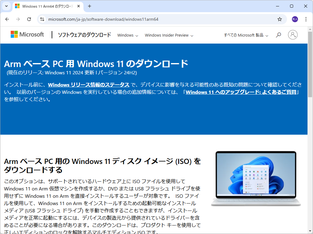 「Windows 11 バージョン 24H2」のISOイメージファイル、ARM64向けがようやく登場 - 窓の杜