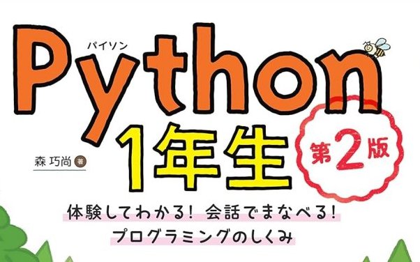 Python関連本が安い！半額セールが多数 【Amazonブラックフライデー】 - Book Watch/セール情報 - 窓の杜
