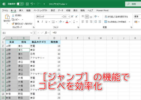 【Excel】複数セルへのコピペをさらに効率化！ 「ジャンプ」機能を使った時短技 - いまさら聞けないExcelの使い方講座 - 窓の杜