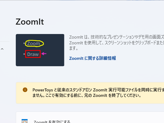 「ZoomIt」を統合した「PowerToys 0.88」 ～人気のSysinternalsツールが仲間入り - 窓の杜