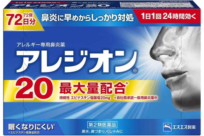 花粉症対策に！「アレジオン20」72錠入りが4,655円【AmazonスマイルSALE】 - 本日みつけたお買い得情報 - 窓の杜