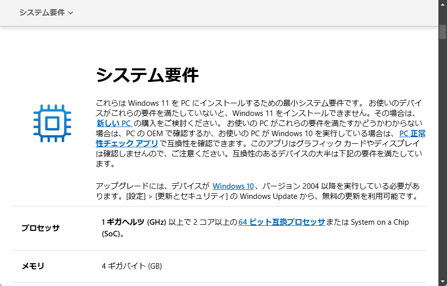 最小システム要件を満たさないパソコンにWindows 11を無理やりインストールして大丈夫？ - やじうまの杜 - 窓の杜