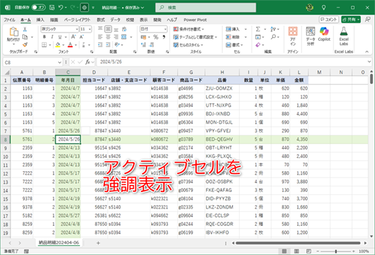 【Excel】操作中のセルはどこに行った？ 巨大な表でも見失わない簡単な方法 - いまさら聞けないExcelの使い方講座 - 窓の杜