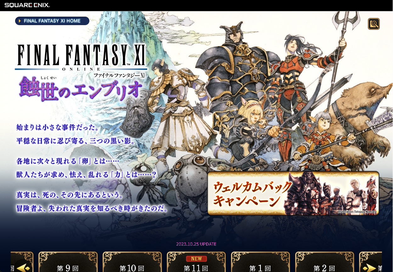 [B!] 「FF11」種族変更が有料サービスで提供 ～追加課金の意義はどこにある？【石田賀津男の『酒の肴にPCゲーム』】