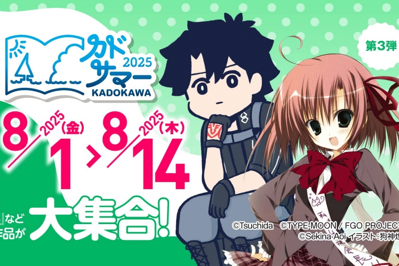 『Fate』のコミカライズが大量セール中！KADOKAWA夏のセール「カドサマー 第3弾」実施中！ - Book Watch/セール情報 - 窓の杜