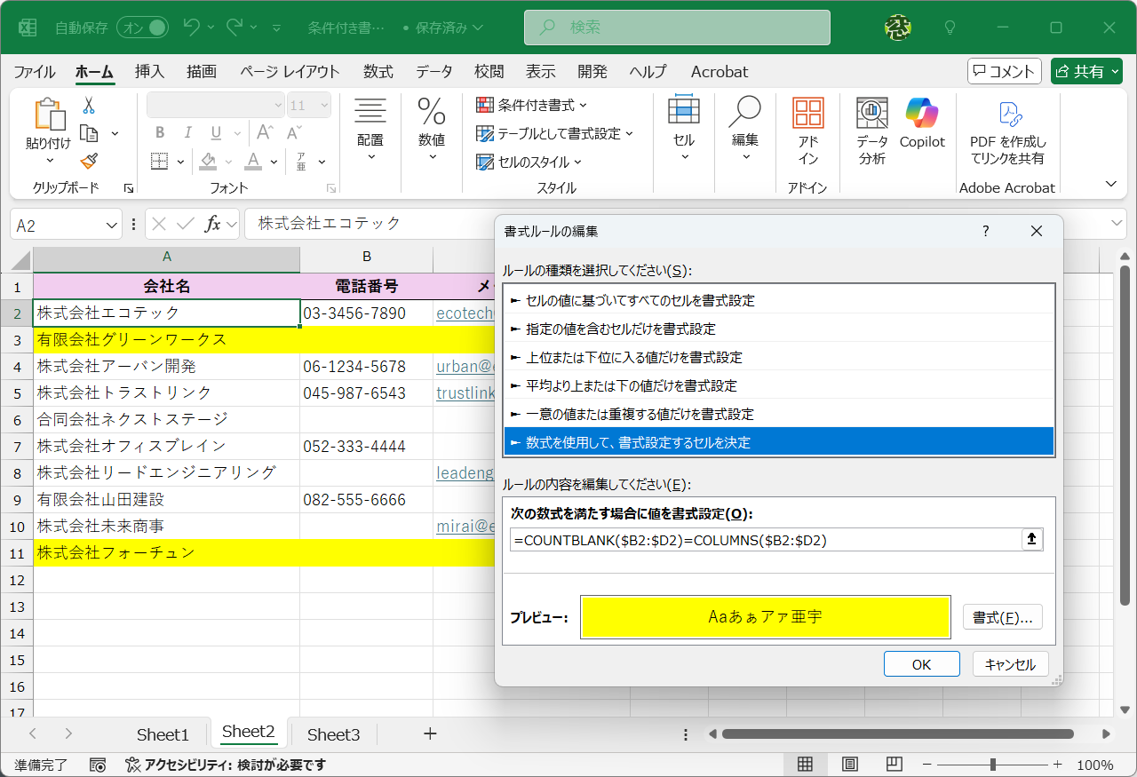 Excelの「条件付き書式」に複数条件を指定するコツ ～AND/OR関数以外も覚えておこう - 残業を減らす！Officeテクニック - 窓の杜