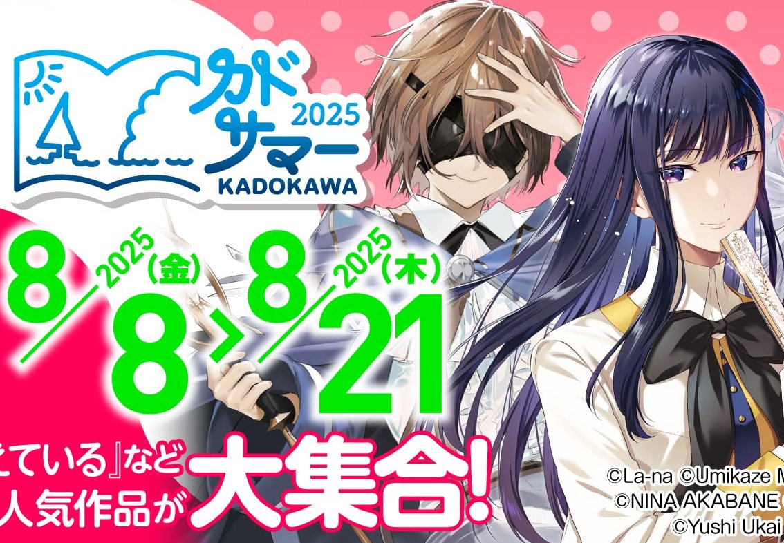 KADOKAWAの人気コミックがセール中、99円などのセールや大幅ポイント還元、Amazon Kindleストアで - Book Watch/セール情報 - 窓の杜