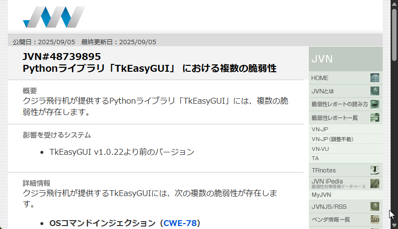 Pythonの国産GUIライブラリ「TkEasyGUI」に深刻な脆弱性 ～任意OSコマンド実行の恐れ - 窓の杜