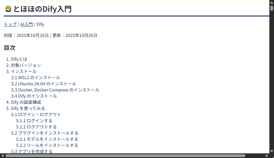 「とほほのWWW入門」に「Dify」、「Drupal」の解説が追加 ほか - ダイジェストニュース - 窓の杜