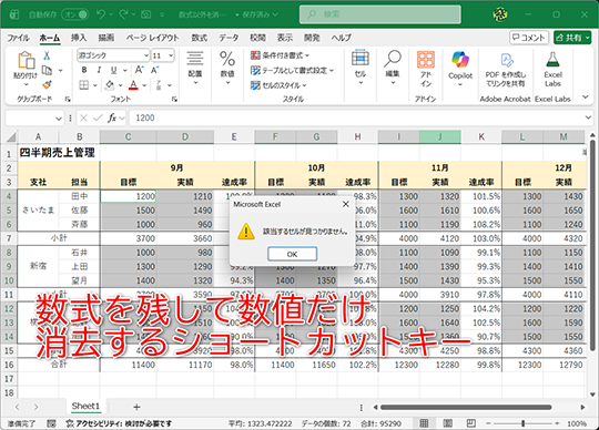 【Excel】シート使い回しの極意！ 数式を残して数値だけを消去する方法 - いまさら聞けないExcelの使い方講座 - 窓の杜