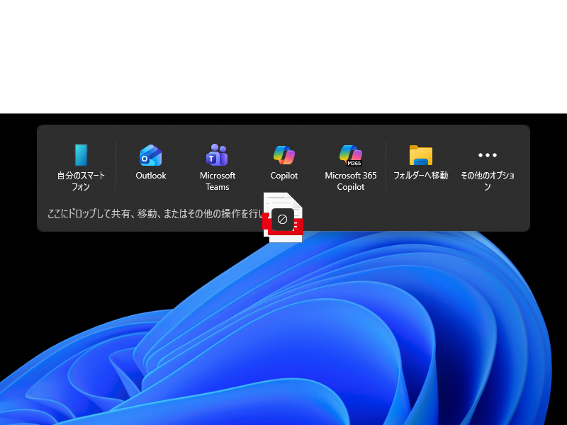 最近になって導入された「Windows Share」の新しい方法「ドラッグトレイ」が改善へ - 窓の杜