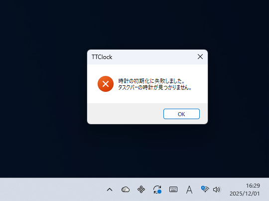 タスクトレイの時計をカスタマイズする「TTClock」が待望のWindows 11対応……って!? - やじうまの杜 - 窓の杜