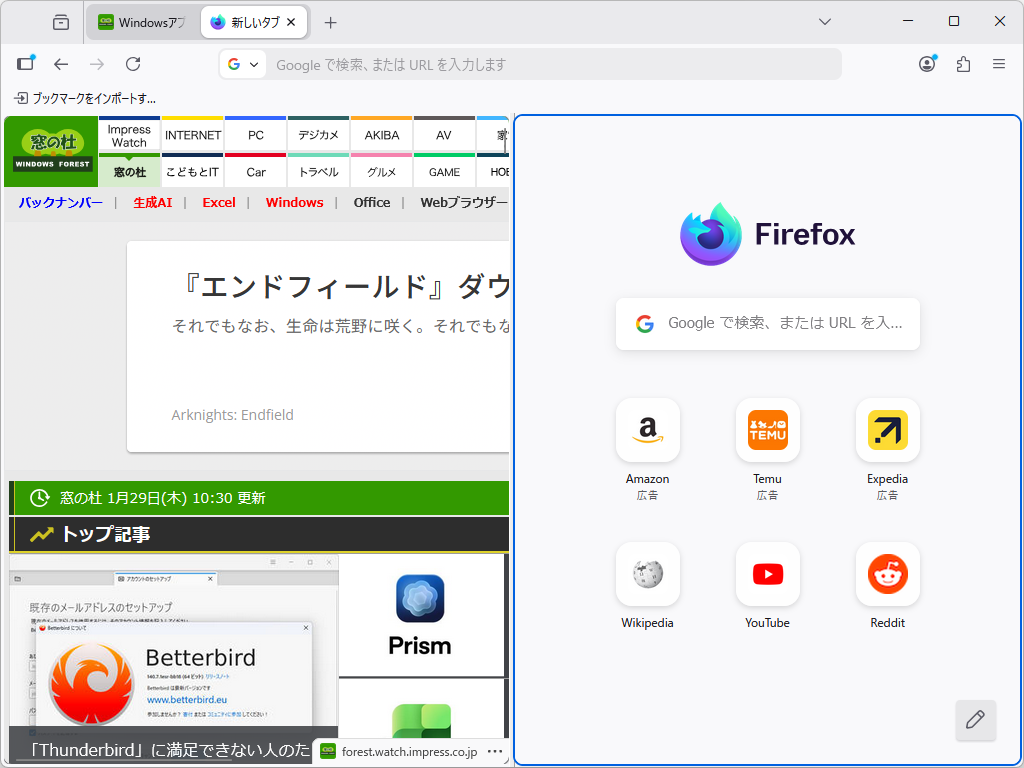 「Firefox」にも「分割ビュー」、開発版で既定有効 ～ページの見比べやマルチタスクに - やじうまの杜 - 窓の杜