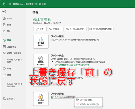 【Excel】大事なファイルを誤って上書き保存して閉じてしまった！ 復元は不可能なのか？ - いまさら聞けないExcelの使い方講座 - 窓の杜