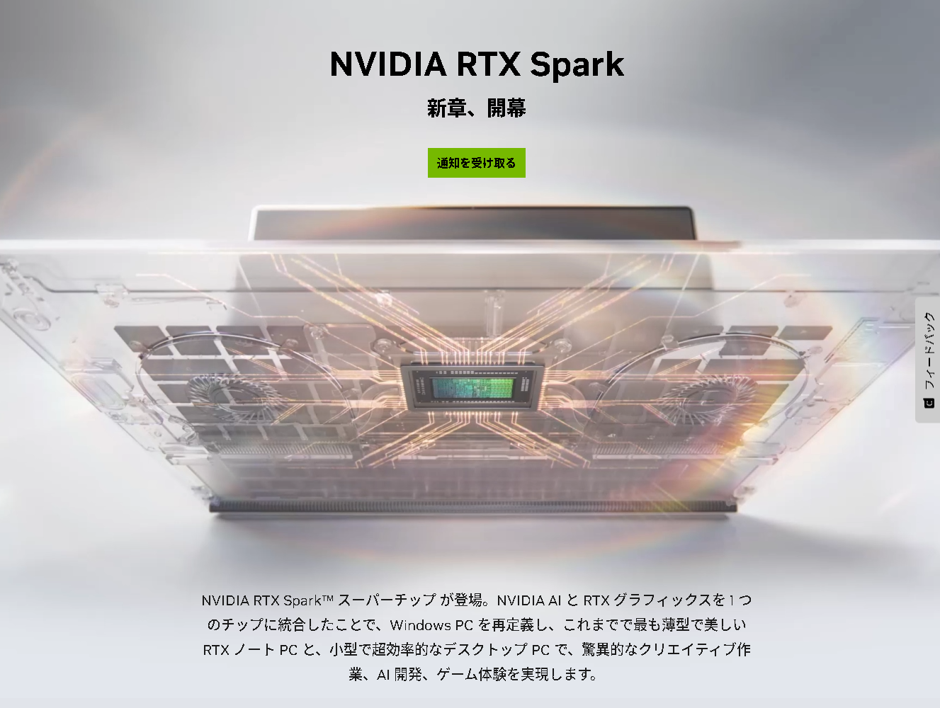 [B!] 第4のCPU「NVIDIA RTX Spark」、実はNPU搭載でCopilot+ PCになるらしい