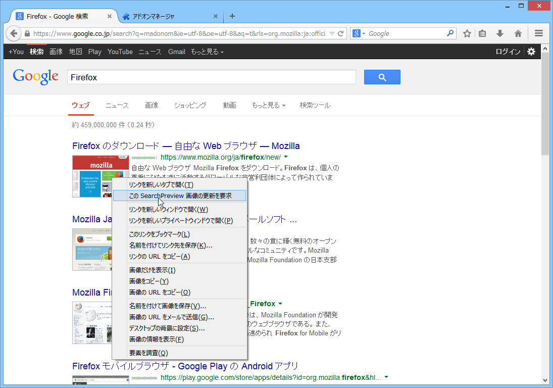 【レビュー】検索エンジンの結果ページへサイトのプレビューイメージを追加する「SearchPreview」 - 窓の杜