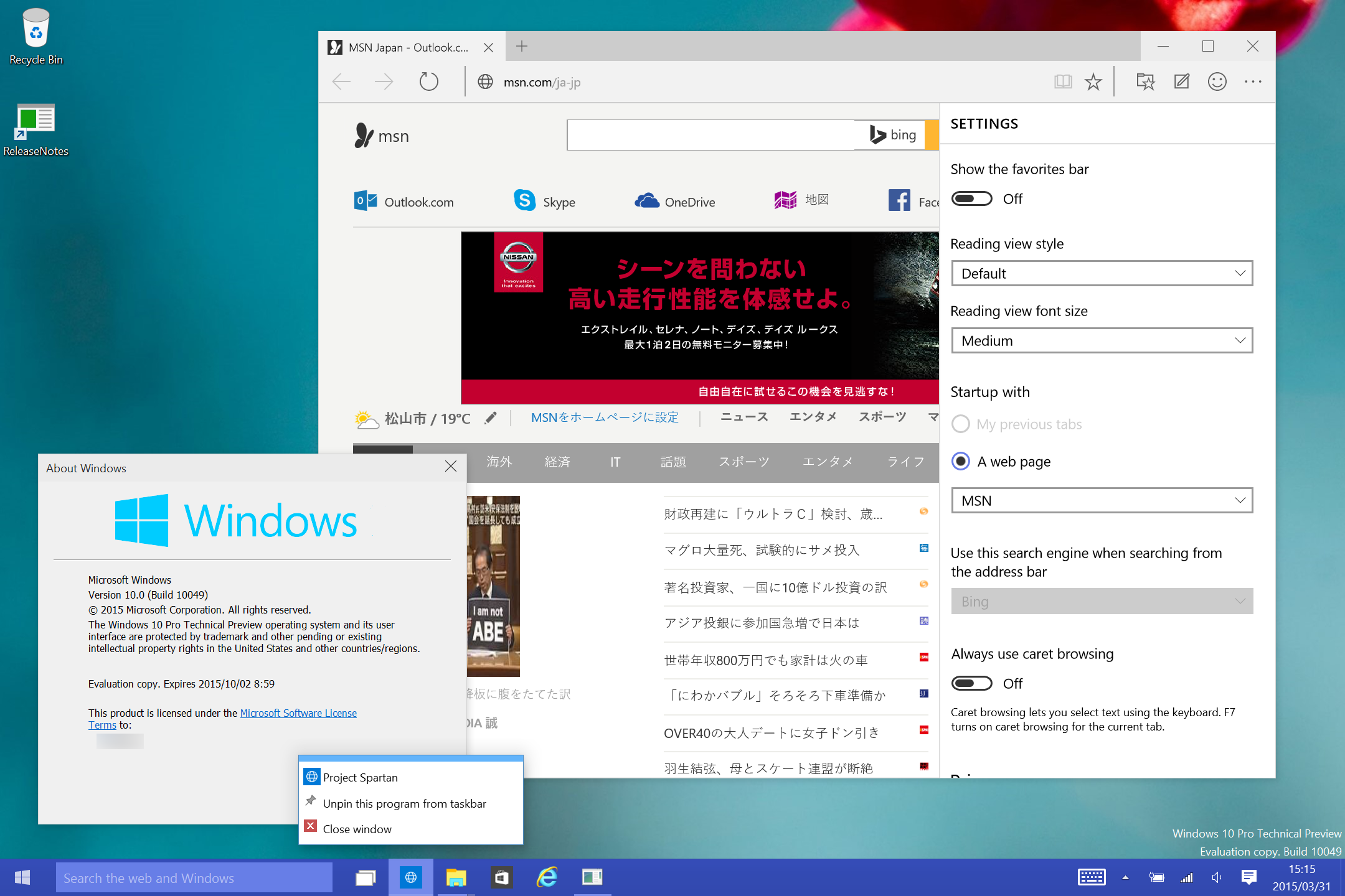 「Windows 10 Technical Preview」Build 10049、新ブラウザー「Spartan」を搭載 - 窓の杜