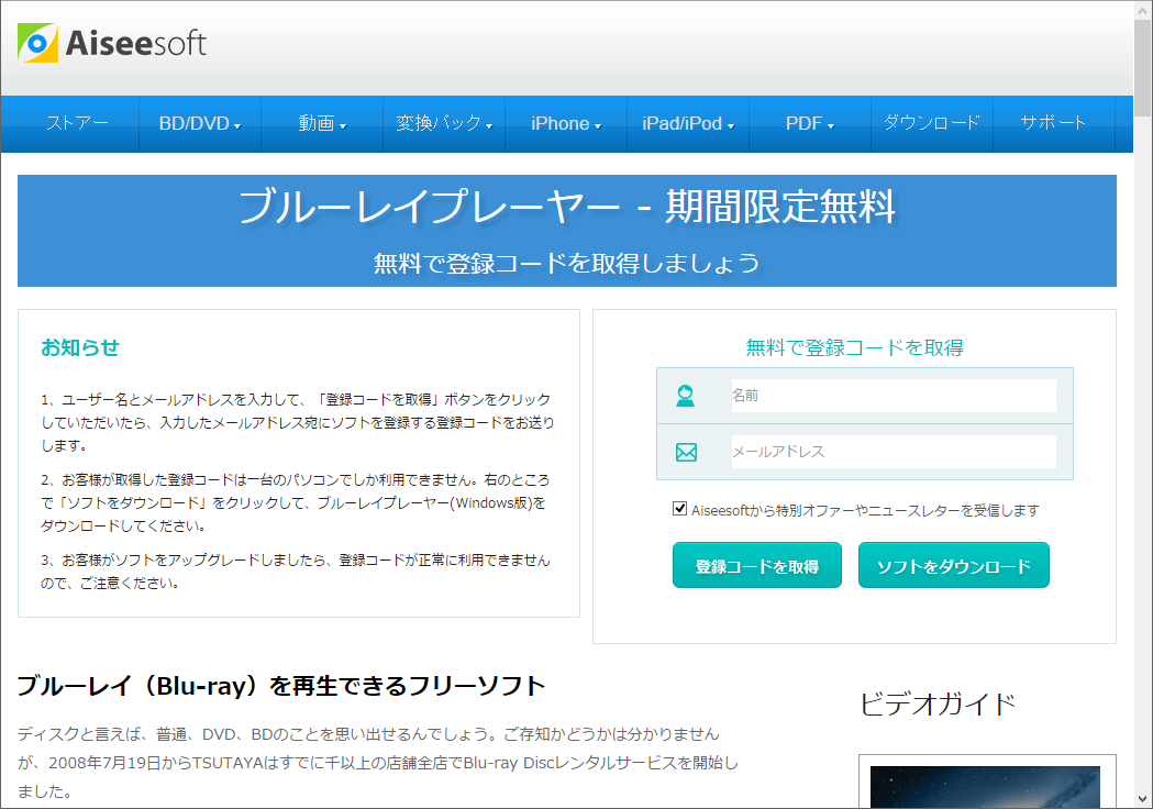 Aiseesoft Studio、「Aiseesoft ブルーレイ プレーヤー」を期間限定で無料配布 - 窓の杜