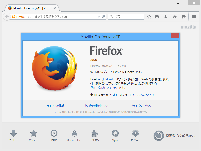 Mozilla、「Firefox 38」のベータ版を公開 - 窓の杜