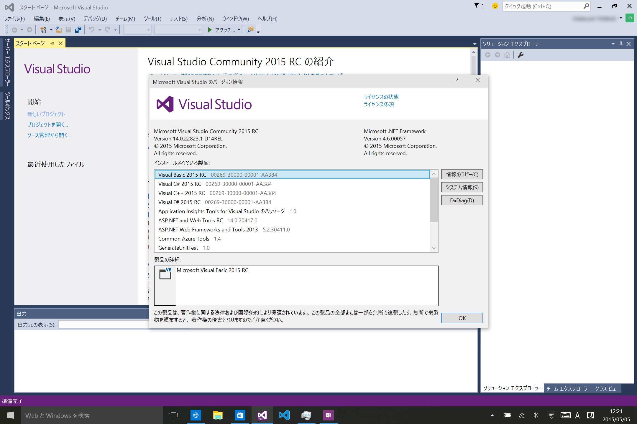 Microsoft、「Visual Studio 2015」のリリース候補版を公開 - 窓の杜