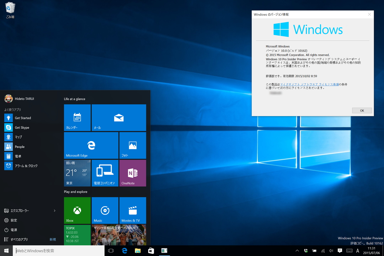 「Windows 10 Insider Preview」Build 10162が公開。ここ1週間で3回目のアップデート - 窓の杜