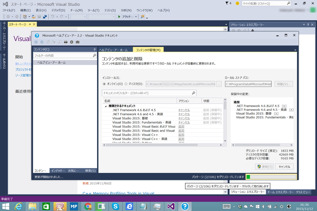 「Visual Studio 2015」「.NET Framework 4.6」のオフラインヘルプが日本語に対応 - 窓の杜